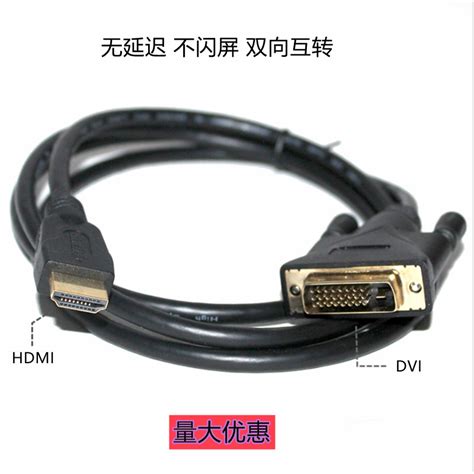 Hdmi转dvi线dvi转hdmi双向互转笔记本电脑显示器外接投影仪机顶盒maimai200888