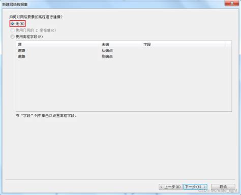 arcgis 数据库构建网络数据集 arcgis新建网络数据集 csdn博客