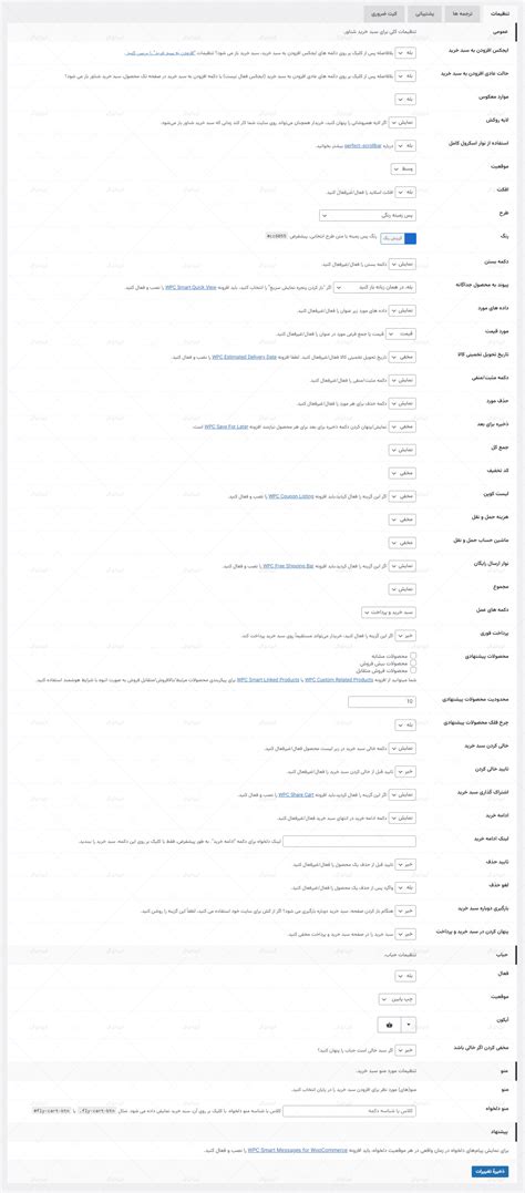 افزونه WPC Fly Cart for WooCommerce سبد خرید شناور