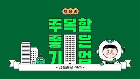 개발직군 채용중 2023 일하기 좋은 회사 컴퍼니 타임스의 생생한 인터뷰 확인하기 It웹통신 00 평점 잡플래닛