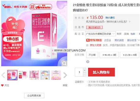 21金维他 维生素e软胶囊 72粒盒，99 最新线报活动教程攻略 0818团