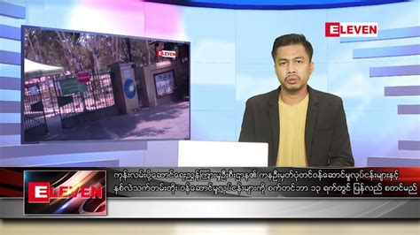 စက်တင်ဘာ ၁၃ ရက် နံနက်ပိုင်း သတင်းအစီအစဉ် Youtube