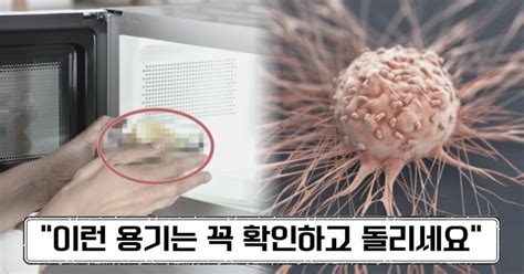잘 데워진다고 끝이 아닙니다 환경호르몬을 유발하는 식기와 용기