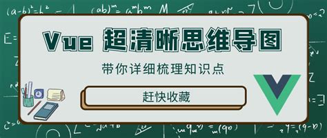 Vue Slot Scope使用vue 超清晰思维导图，带你详细梳理知识点 Csdn博客