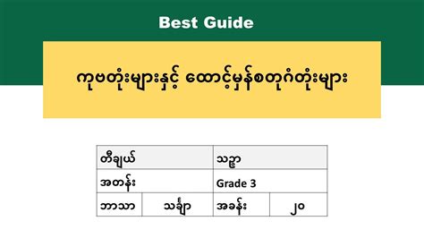 [bg] Grade 3 Mathematics အခန်း ၂၀ အပိုင်း ၂ Youtube