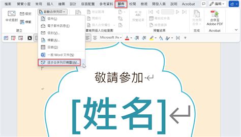 Word合併列印excel套用：多筆資料1次印出