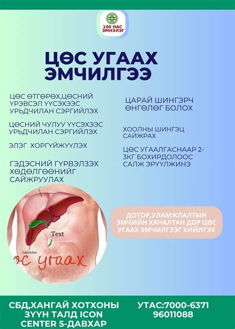 100 нас эмнэлэг 100nas Emneleg Та цөсөө угаагаагүй хэр удсан вэ 🟢Цөсийг жилд 1 2 удаа угаах