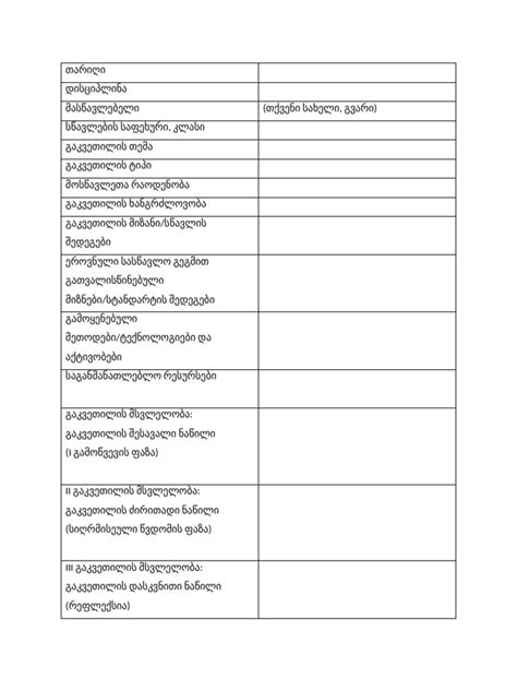 გაკვეთილის გეგმა მთლიანი ფორმა Pdf