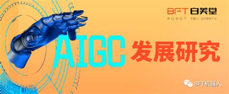 行业报告 清华大学aigc发展研究1 0震撼发布！（技术 未来篇） 清华大学 从chatgpt到aigc发展 近200页ppt csdn博客
