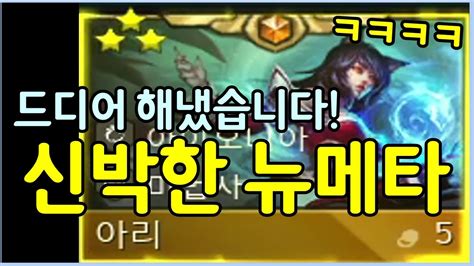 3성 아리가 시작하자마자 끝까지 미친 공속으로 스킬만 난사 Youtube