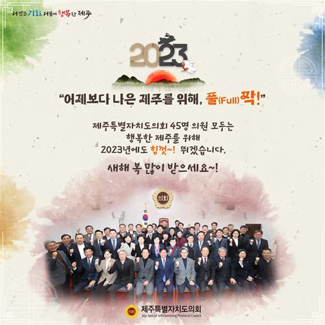 계묘년 새해 복 많이 받으세요 카드뉴스 제주특별자치도의회