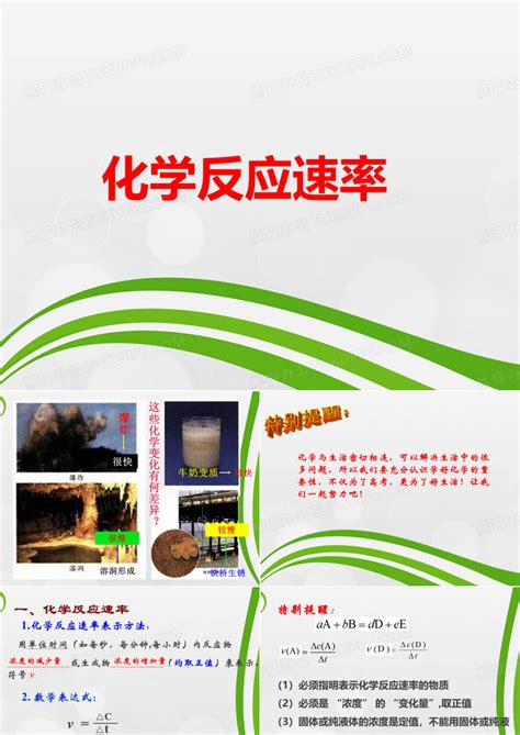 化学反应的速率ppt模板下载编号lvknnzww熊猫办公