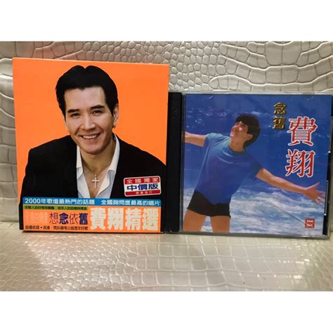 紘衫唱片 費翔 流連、海闊天空、問斜陽、情為何物 有歌詞佳 原版cd片美 外紙盒裝 保存良好 蝦皮購物