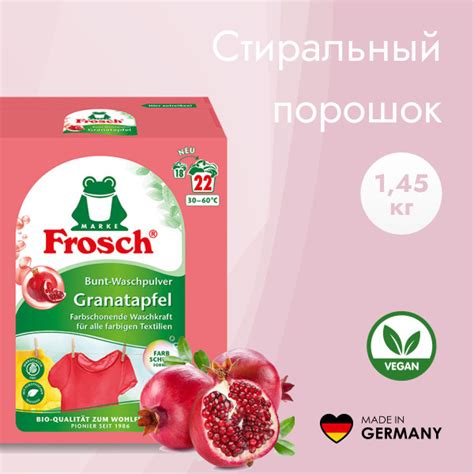 FROSCH Стиральный порошок для цветного белья Гранат, 1,45 кг - купить с ...