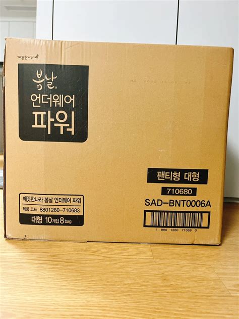 새상품 성인용 기저귀 판매 당근 중고거래