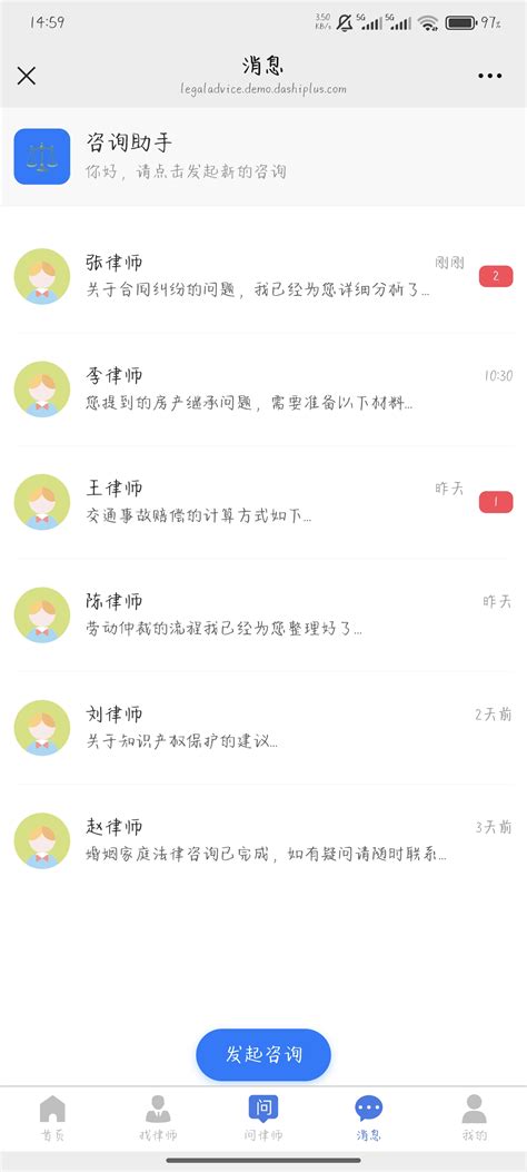 【最新毕业设计】法律咨询小程序（法律咨询管理系统） Csdn博客