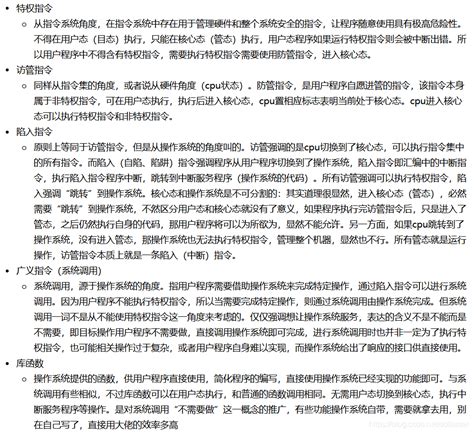 特权指令 访管指令 与 用户态和核心态 系统调用系统调用和访管指令的区别 Csdn博客 特权指令 访管指令 与 用户态和核心态 系统调用系统调用和访管指令的区别 Csdn博客