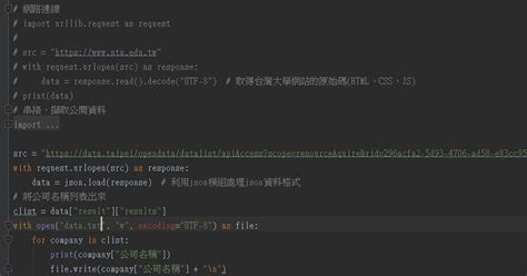 人生就是不斷的旅行 Python 網路連線程式、公開資料串接 實作練習