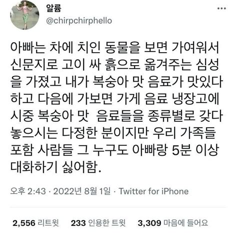 딸이 아빠랑 5분이상 대화하기 싫은 이유라고 글을 씀