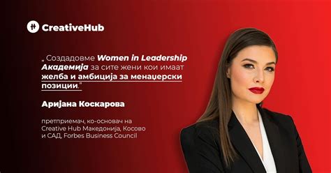 Creative Hub лансира Академија за жени лидери водена од Аријана Коскарова Creative Hub