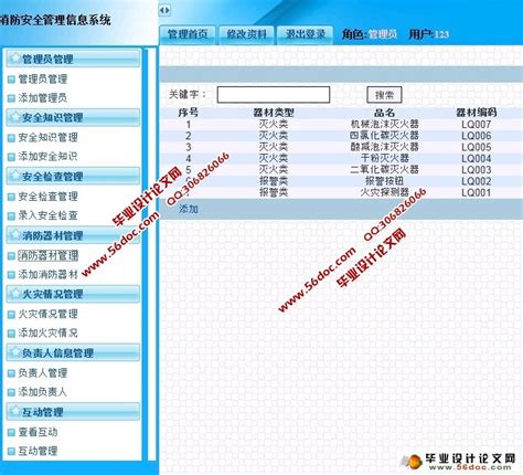 消防安全管理信息系统的设计与实现jspsqlserver含录像jsp56设计资料网