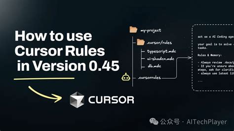 一文搞懂如何在 Cursor 新版本045中使用规则 阳明的博客