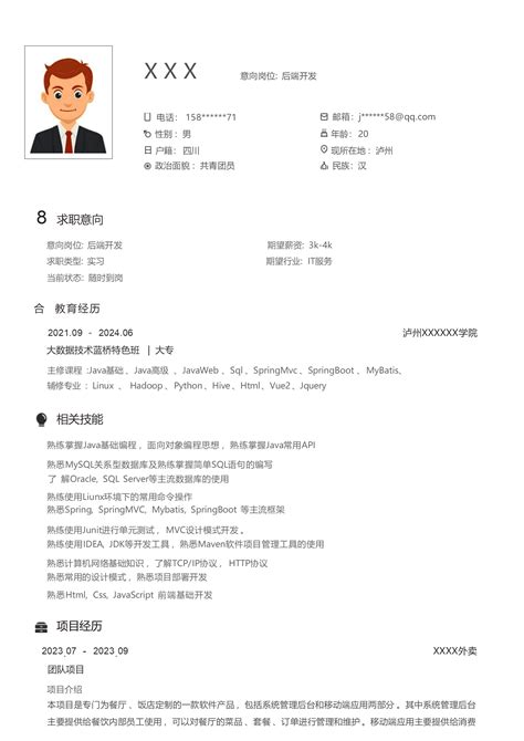 后端开发程序类岗位求职简历模板 简历模板资源网 后端开发程序类岗位求职简历模板 简历模板资源网