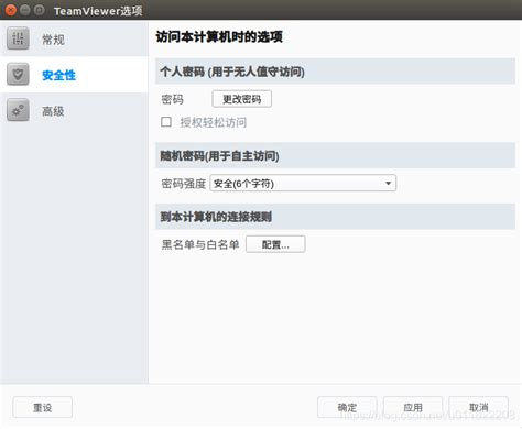 ubuntu安装teamviewer，并设置为开机启动和固定密码 ubuntu teamviewer 开机启动 csdn博客