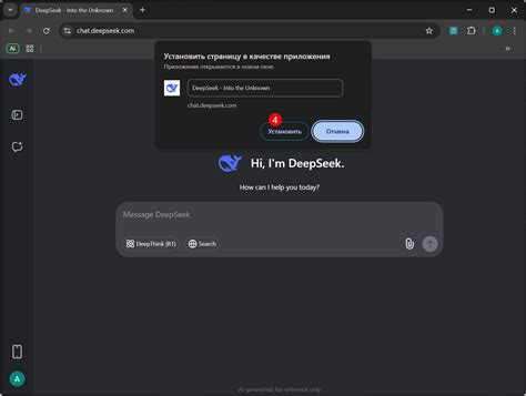 Как установить Deepseek как приложение в Windows 11 и Windows 10 G