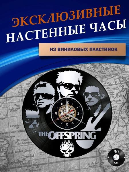 Часы настенные из Виниловых пластинок - The Offspring (серебристая ...