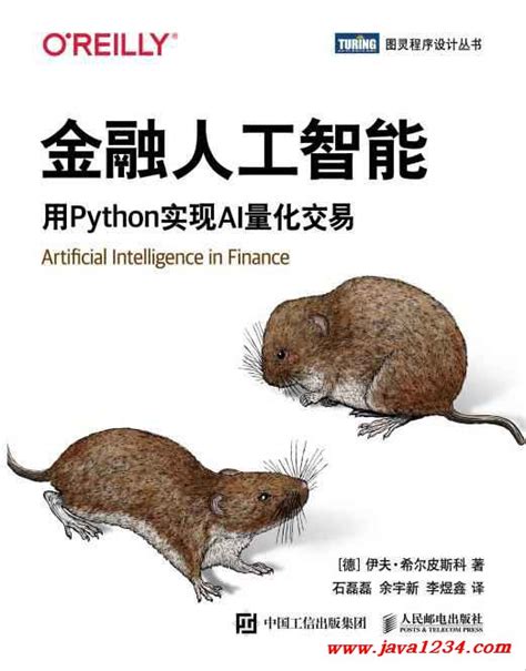 金融人工智能：用python实现ai量化交易 pdf 下载 java知识分享网 免费java资源下载