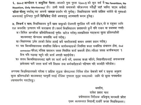 उपकुलपतिलाई खुल्ला पत्र राजर्षी जनक विश्वविद्यालयमा योग्यताको विकास