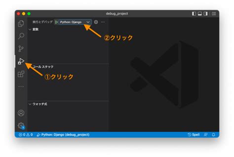 Djangouwsgiから実行されるアプリをデバッグするVSCode だえうホームページ