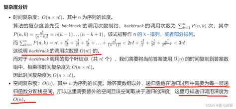 Leetcode 46全排列（递归的时间复杂度和空间复杂度）、list中方法的时间复杂度、leetcode 48旋转图像、leetcode