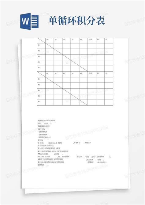 单循环积分表word模板下载编号qxwzazgm熊猫办公 单循环积分表word模板下载编号qxwzazgm熊猫办公