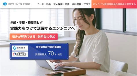 Dive Into Codeの評判・口コミ・注意点など解説【転職サポートが充実！】 じゅんぺいブログ