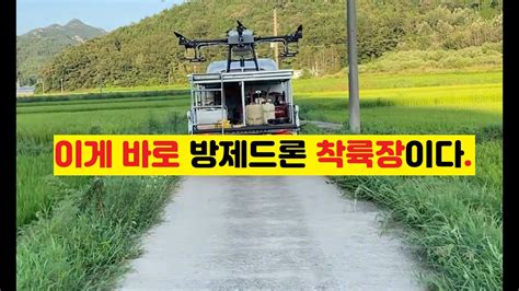내나이 낼모레 70 드론 방제 이까이꺼~~~dji T30 드론방제드론 방제차량드론방제착륙장 Youtube