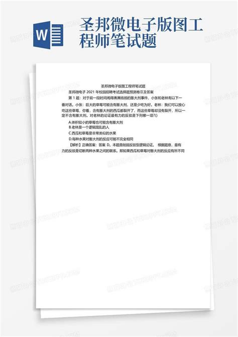 圣邦微电子版图工程师笔试题word模板下载编号lbbaaeba熊猫办公