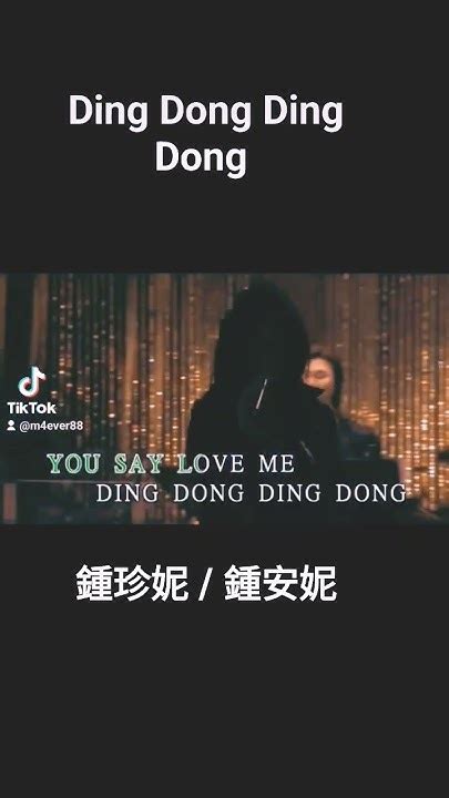 Ding Dong Ding Dong 鍾珍妮 鍾安妮 百聽不厭 经典老歌 懷舊金曲 Youtube