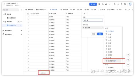 用飞书多维表格进行数据统计 知乎