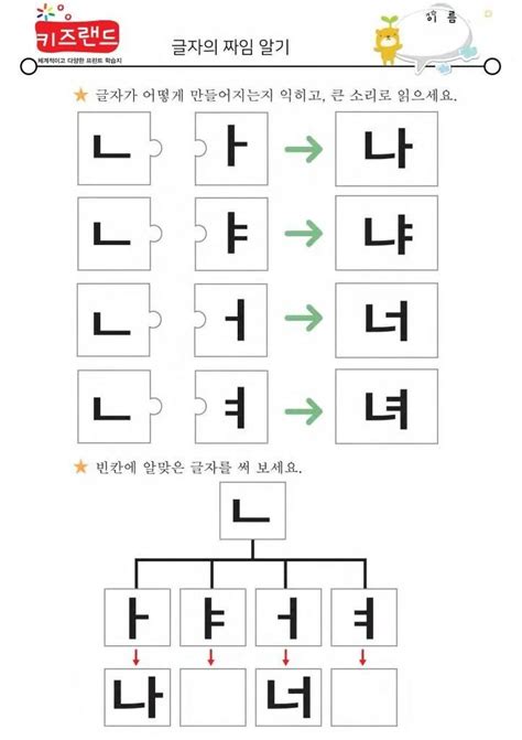 나 냐 너 녀 노 뇨 누 뉴 느 니 키즈랜드 단어 쓰기 쓰기 학습 활동