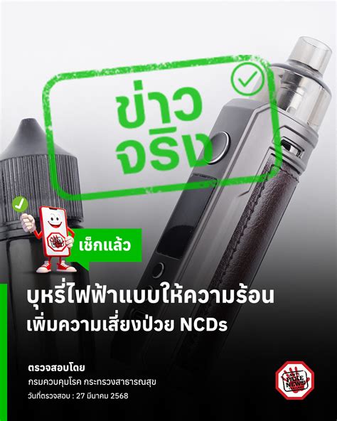 ชิล ชิล สไตล์ By Smart กลยุทธ์ทางการตลาดของบริษัทบุหรี่ บุหรี่ไฟฟ้าก็คือบุหรี่ธรรมดา บุหรี่