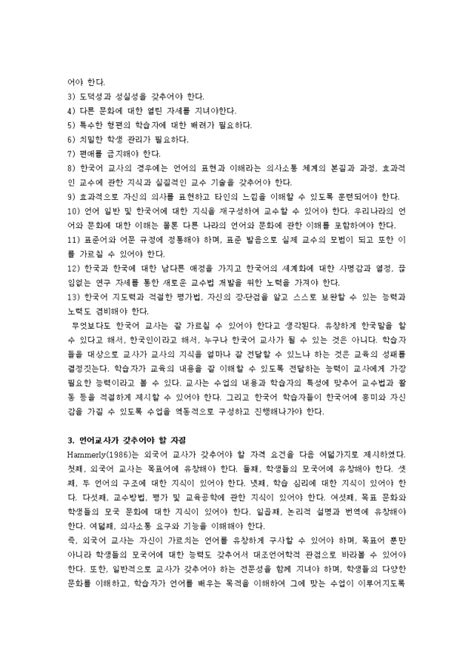 외국어습득론은 외국인 학습자들을 가르칠 때 알아야 할 기본이 되는 사항들을 이해하고 이를 바탕으로 훌륭한 한국어 교사가 되는 교수·학습 방법을 찾는 것이 목적입니다