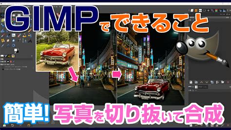 Gimpの使い方 アーカイブ Gimp 使い方 日本語の動画解説