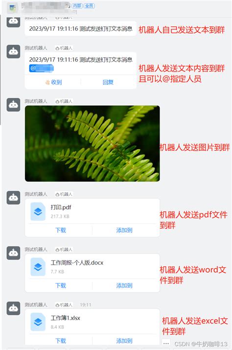 c 实现钉钉自定义机器人发送群消息帮助类 c 钉钉 发送图片 csdn博客