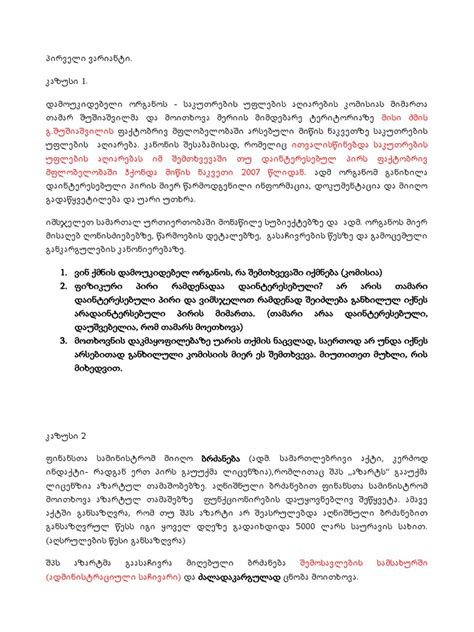 თამჩოს მითითებებით კაზუსები Pdf