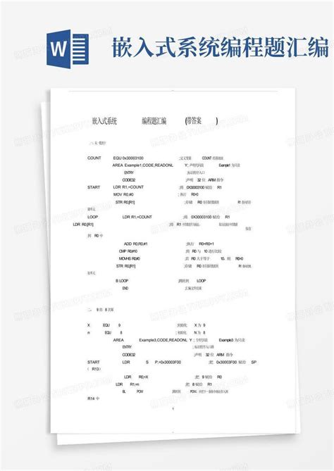 嵌入式系统编程题汇编word模板下载编号lrzrrgde熊猫办公