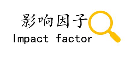 2023年期刊最新影响因子（impact Factor，if）在线查询系统 知乎