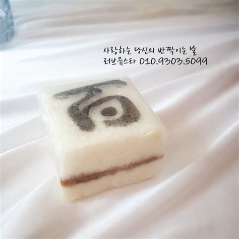 강릉떡케이크강릉수제케익강릉앙금플라워 한자 조각설기 존맛탱 꿀설기 네이버 블로그
