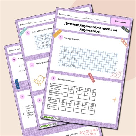 Рабочий лист Деление на двузначное число 4 класс